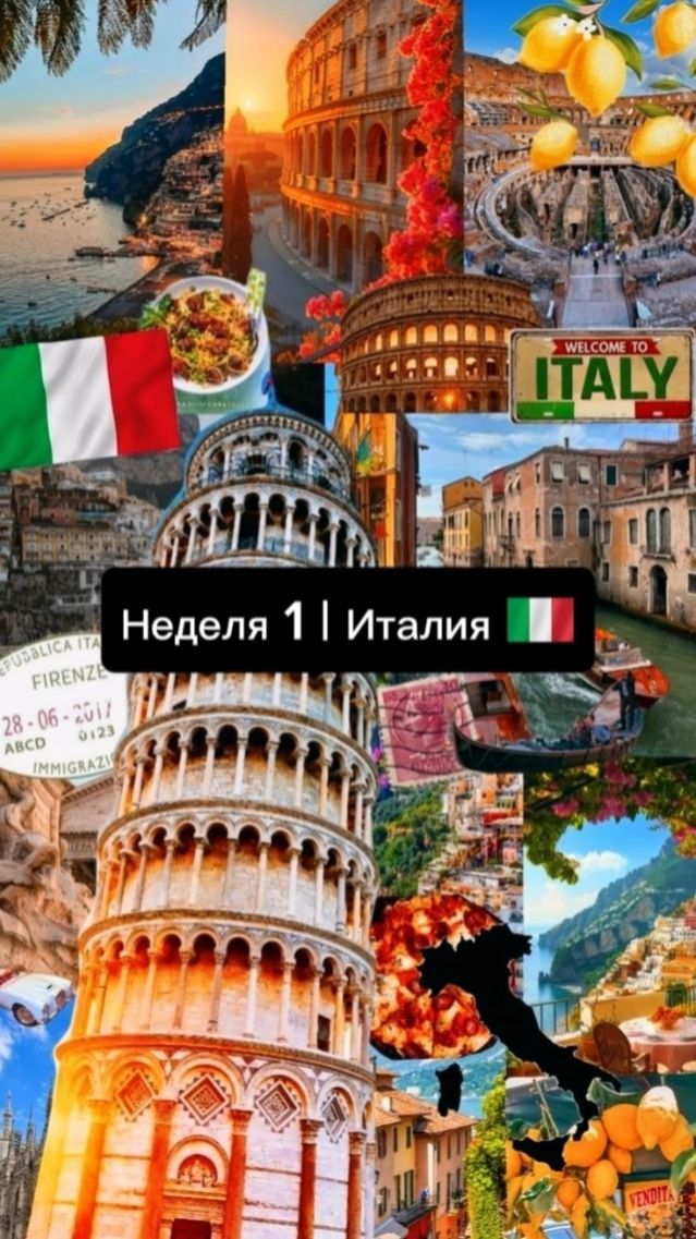 Одна неделя - одна страна