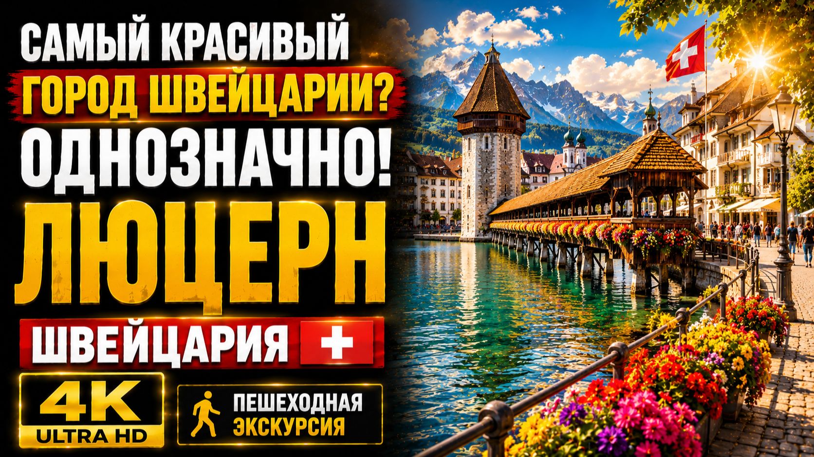 Швейцария