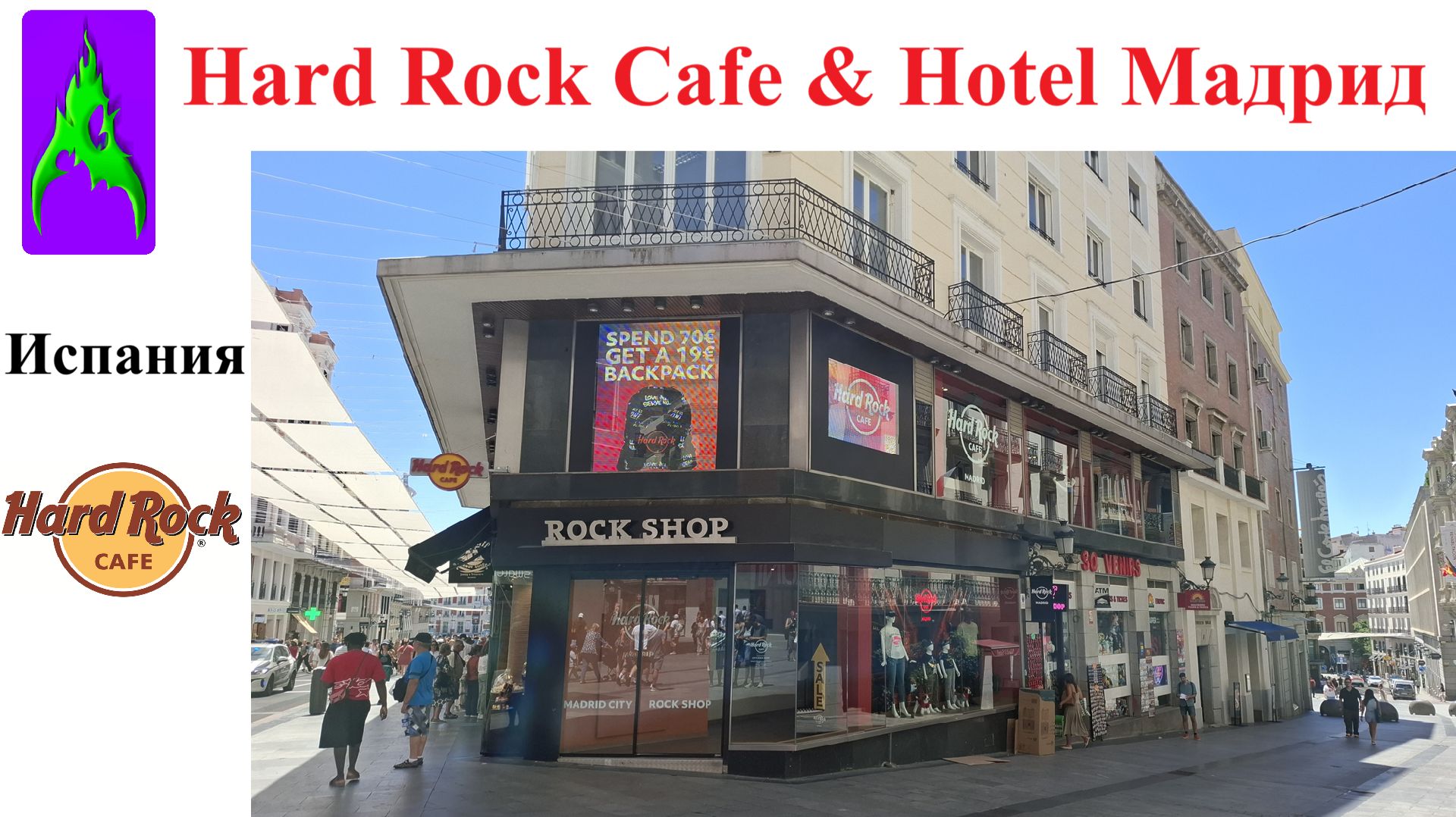 Hard Rock Cafe в разных странах