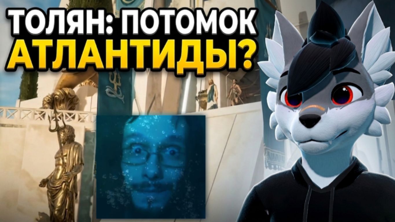 Толян