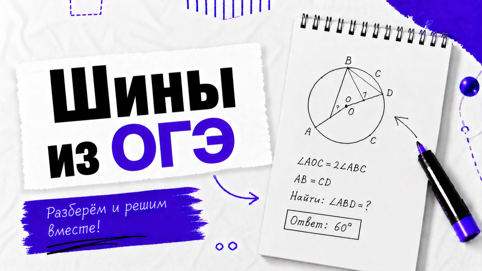 ОГЭ
