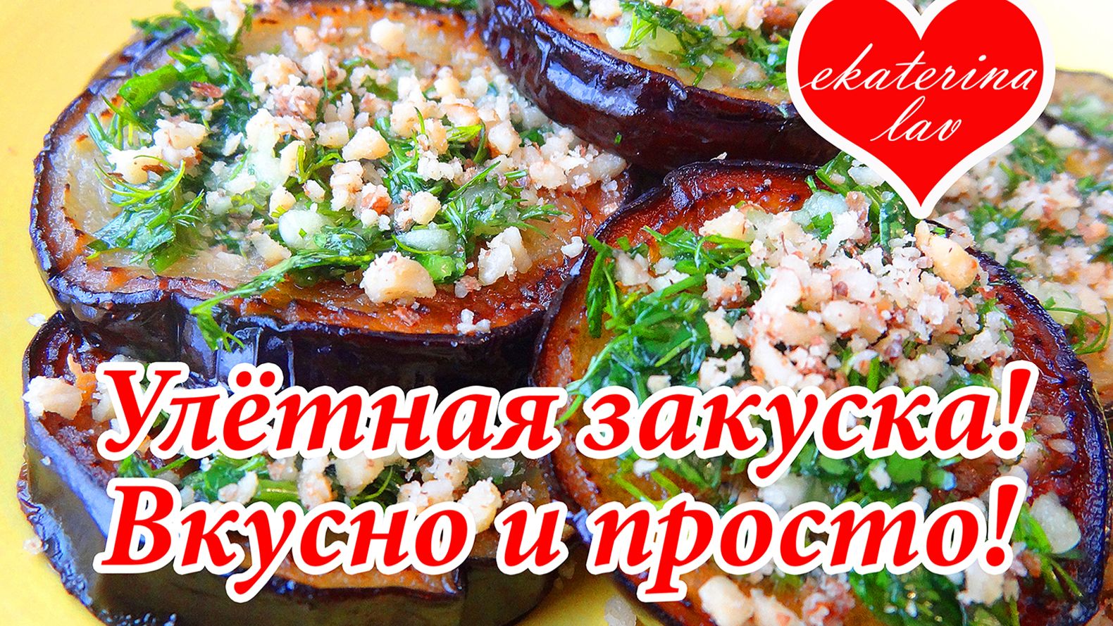 ЛЕТНИЕ рецепты