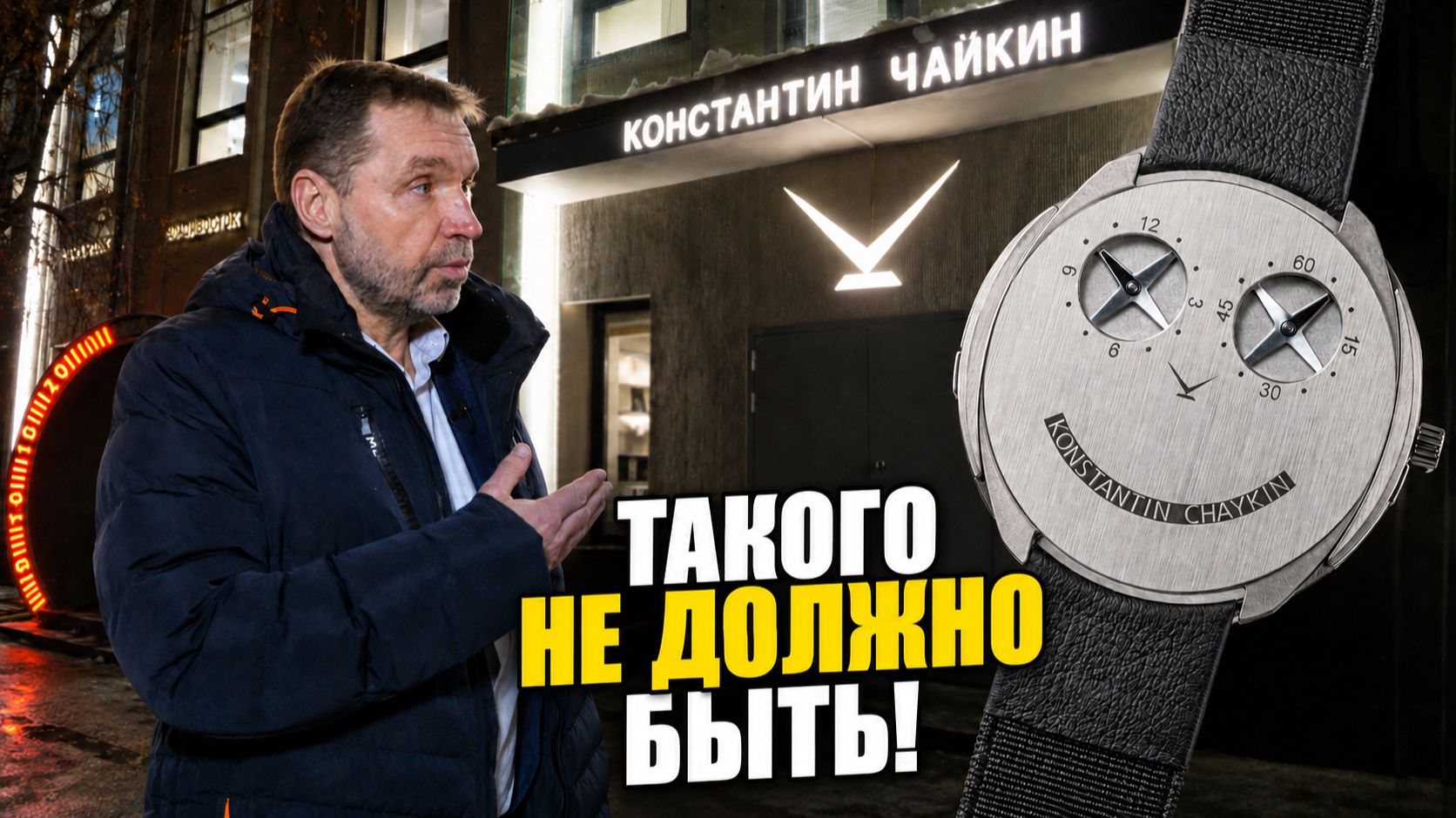 Константин Чайкин