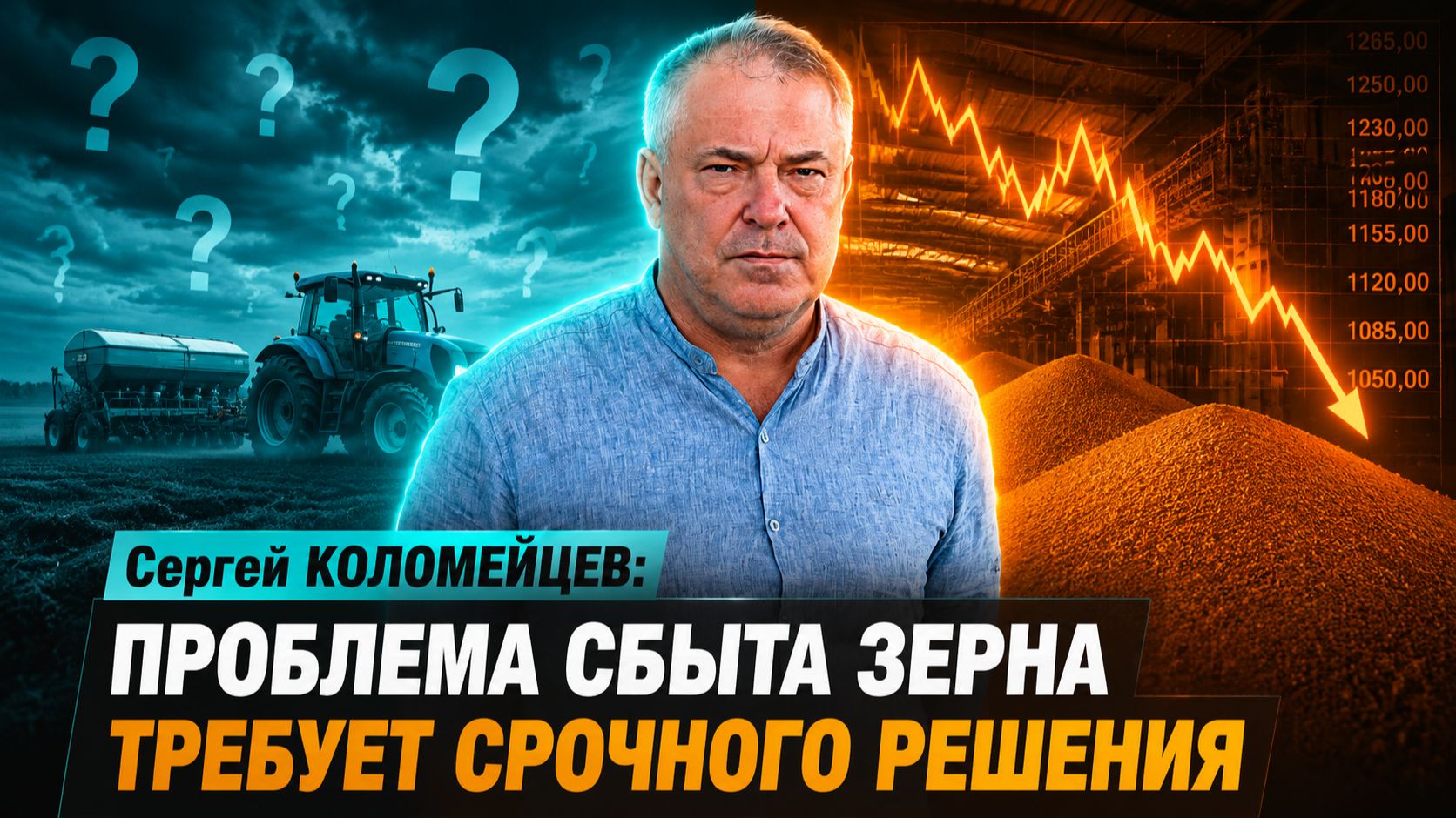 Интервью