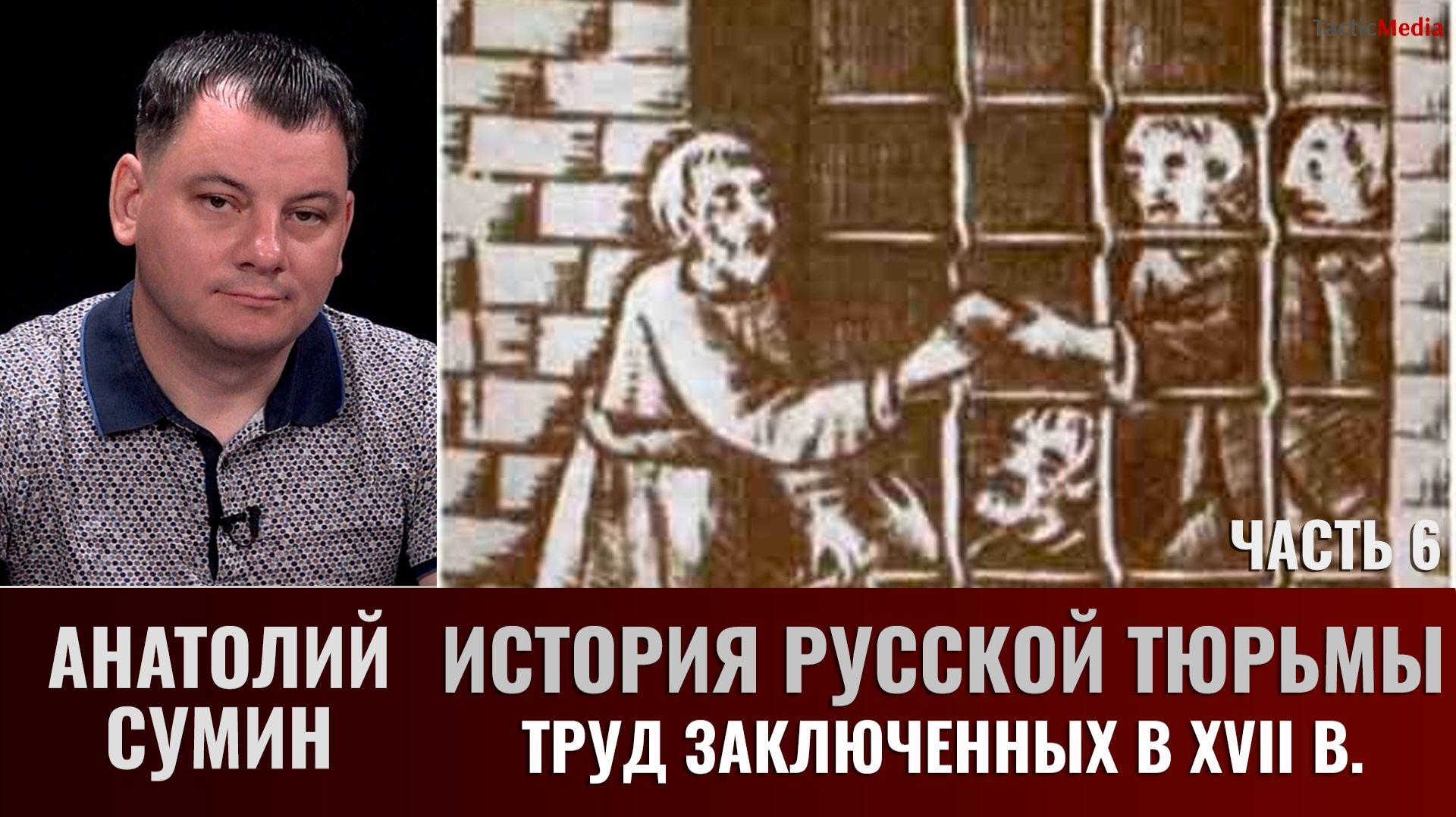 Анатолий Сумин