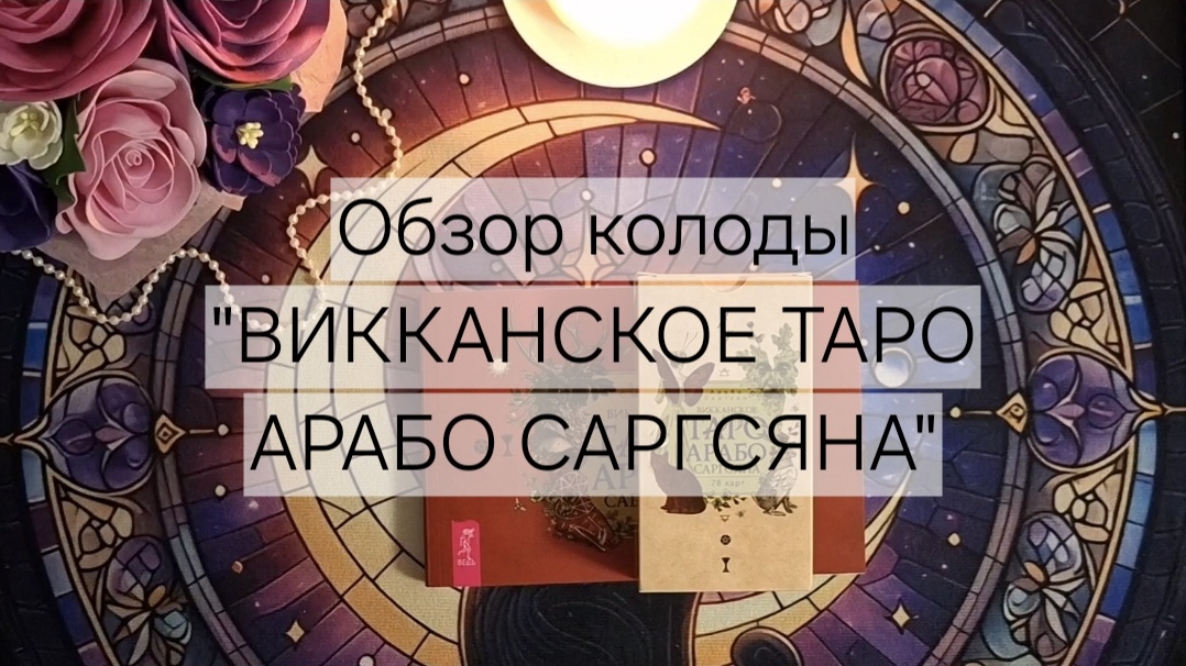 🔮 ТАРОЛОГАМ