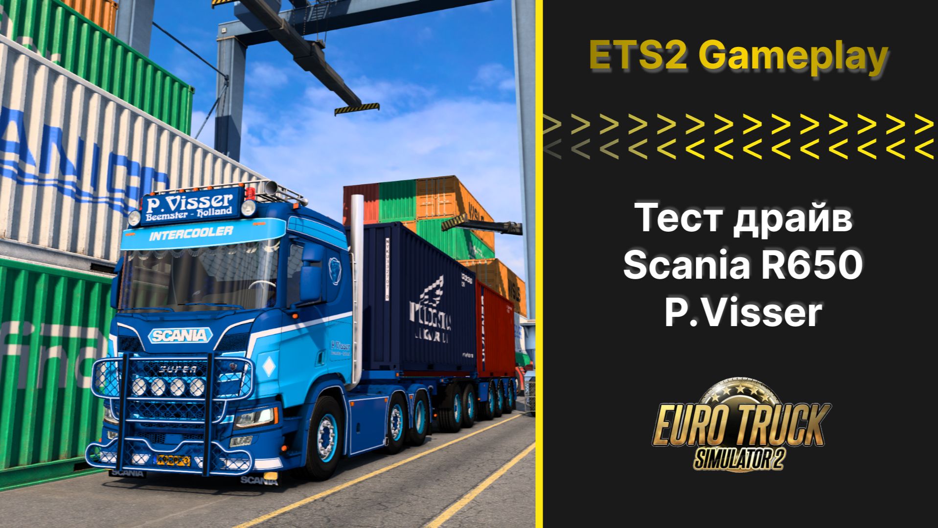 Euro Truck Simulator 2 соло с модами