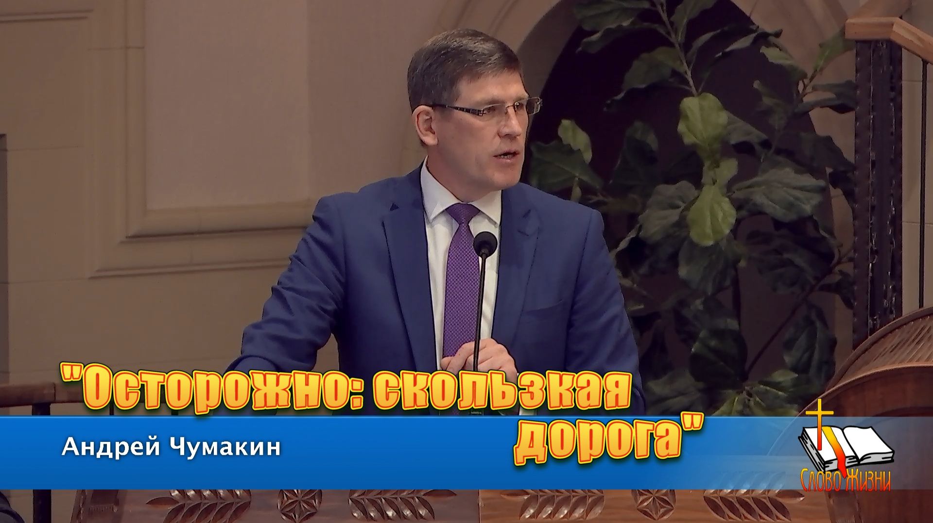 Проповеди