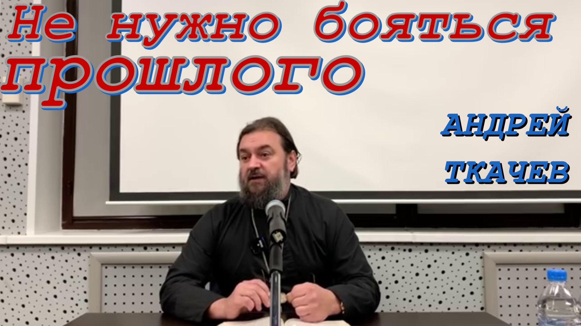 Проповеди 40
