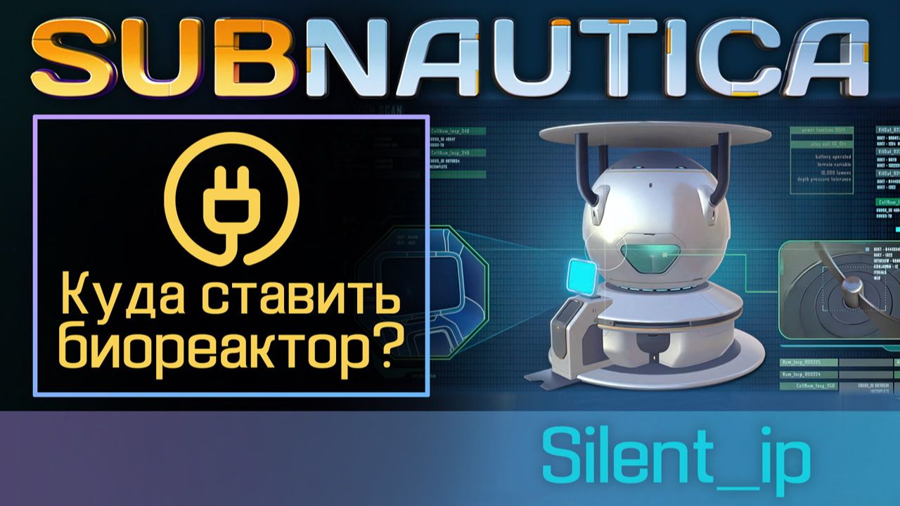Subnautica: Обучение