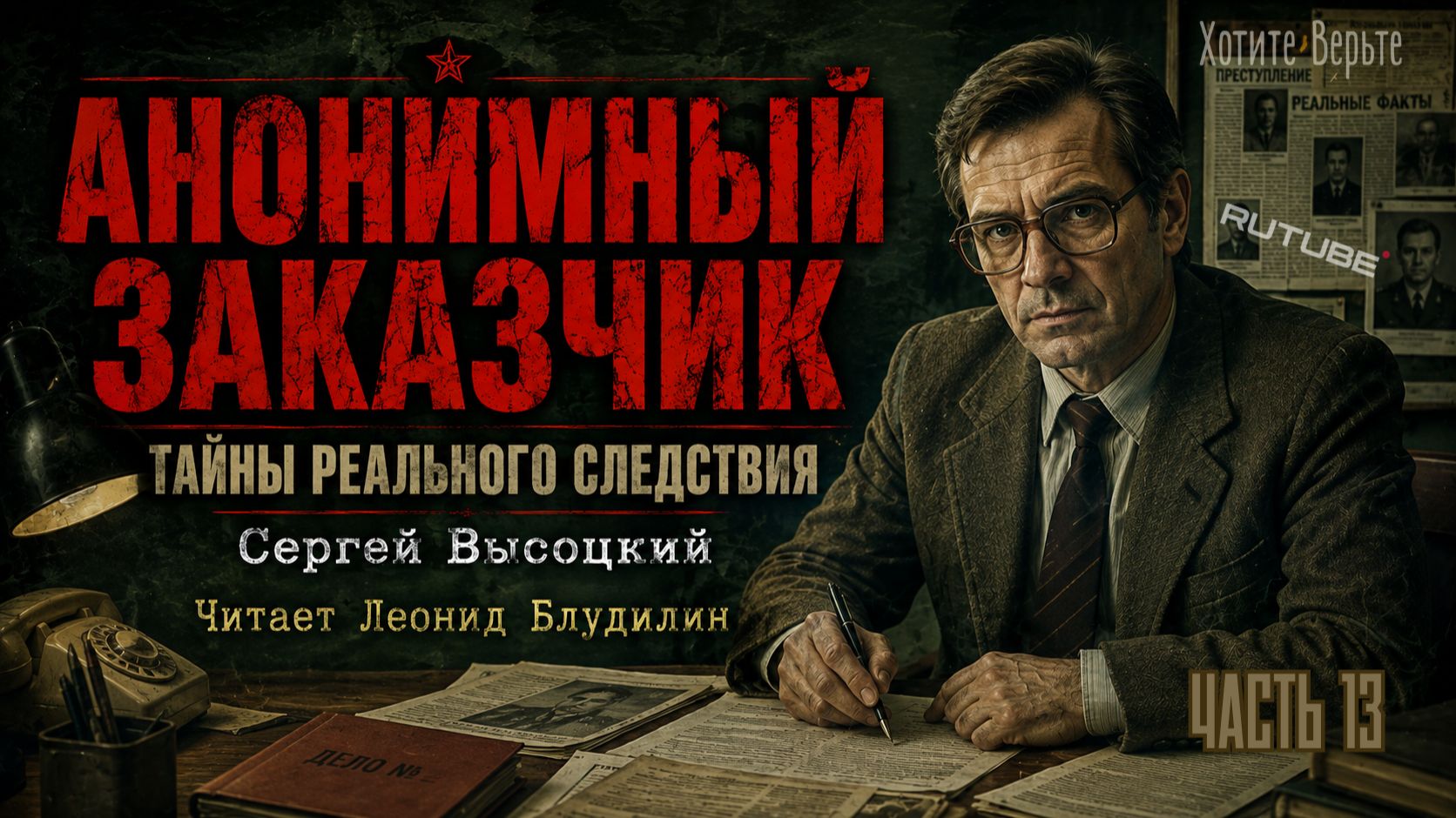 АНОНИМНЫЙ ЗАКАЗЧИК
