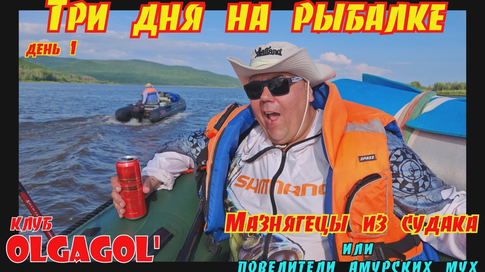 Сезон Жидкой воды (горные реки)