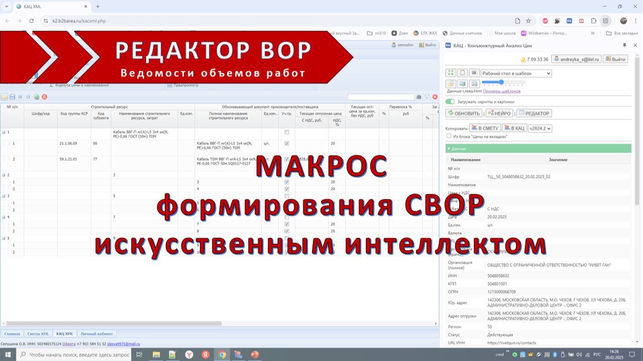 Редактор ВОР (Ведомости объемов работ)