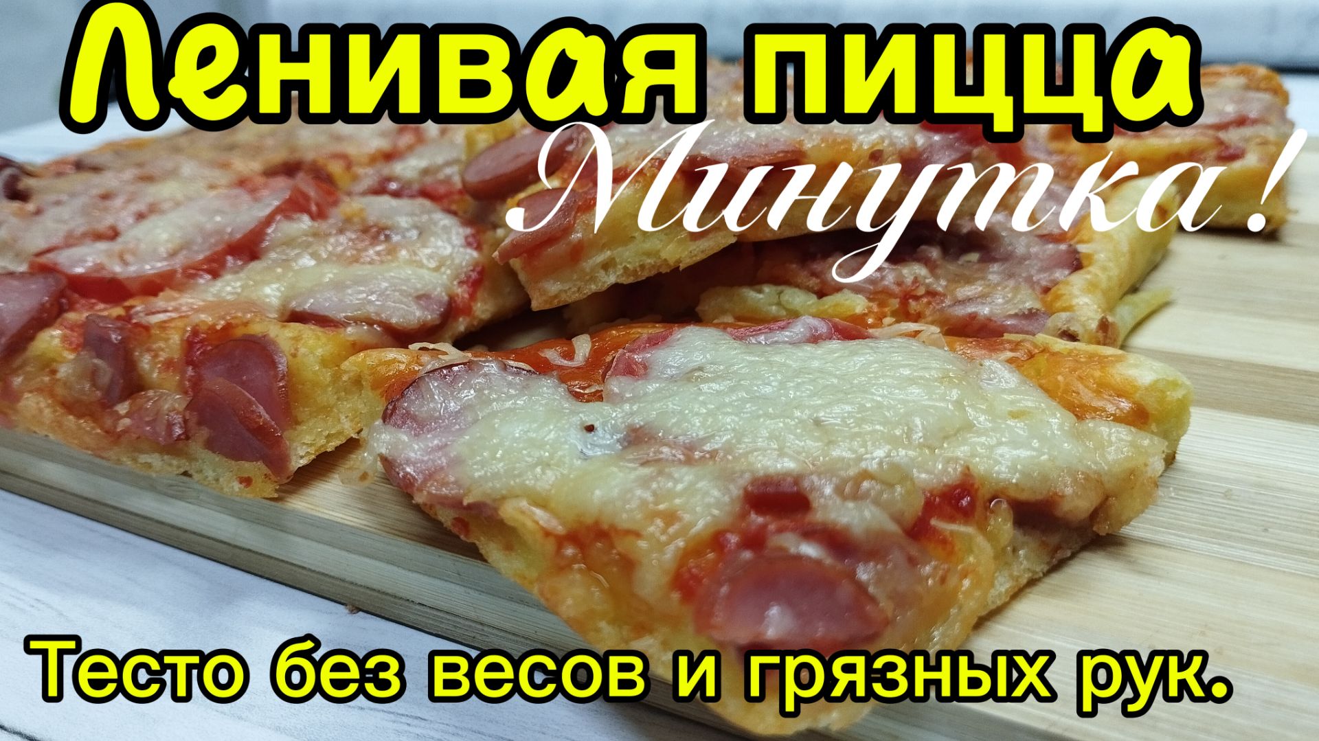 СОЛЕНАЯ ВЫПЕЧКА