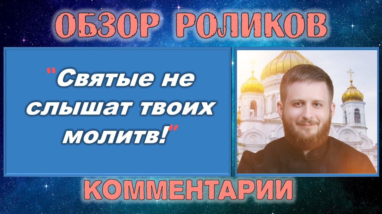 Обзоры роликов