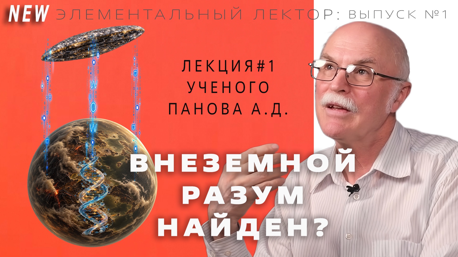 ЭЛЕМЕНТАЛЬНЫЙ ЛЕКТОР