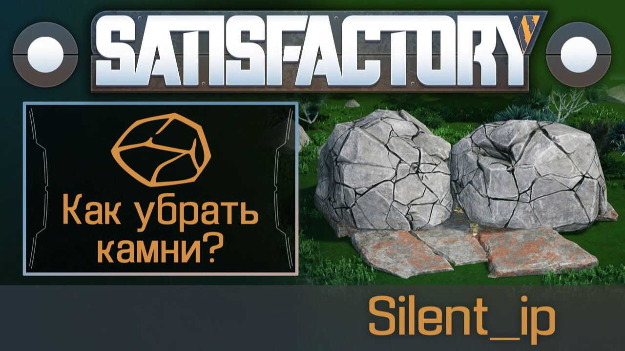 Satisfactory: Обучение
