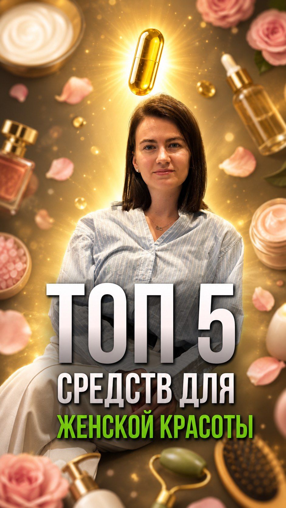 Красота