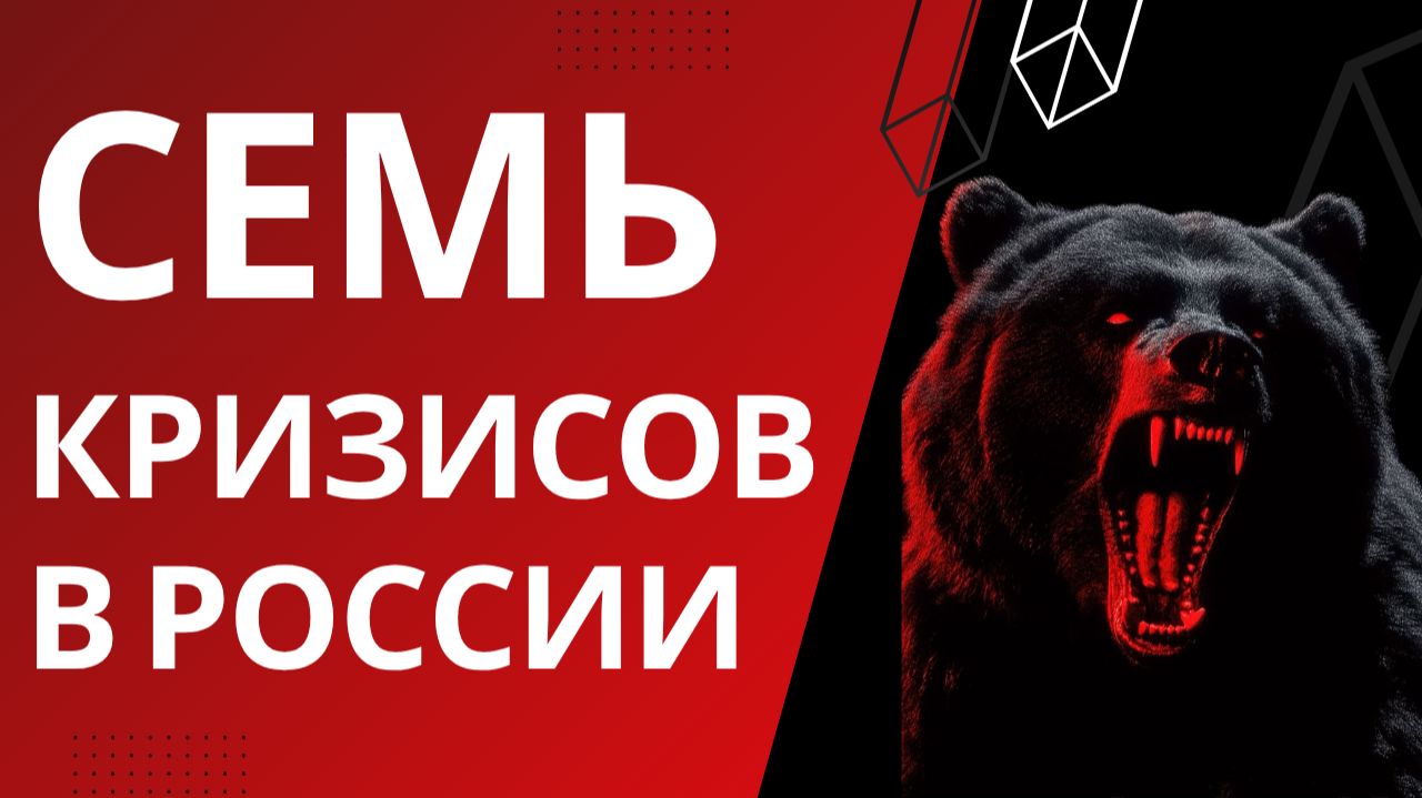 КРИЗИС