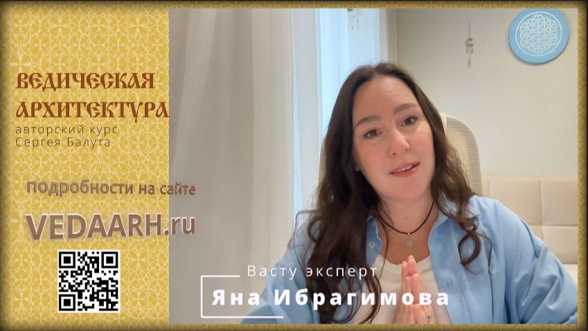 Отзывы о семинаре ″Ведическая архитектура″