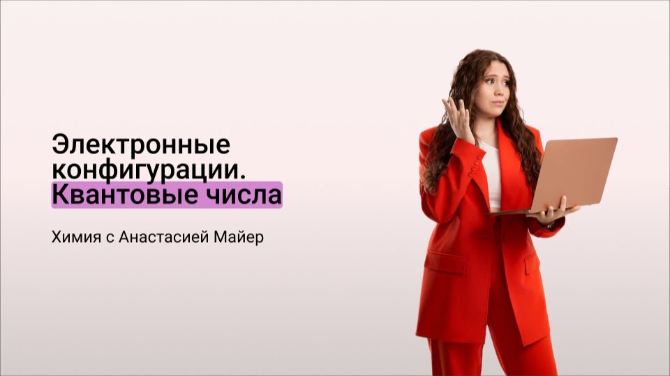 Общая химия