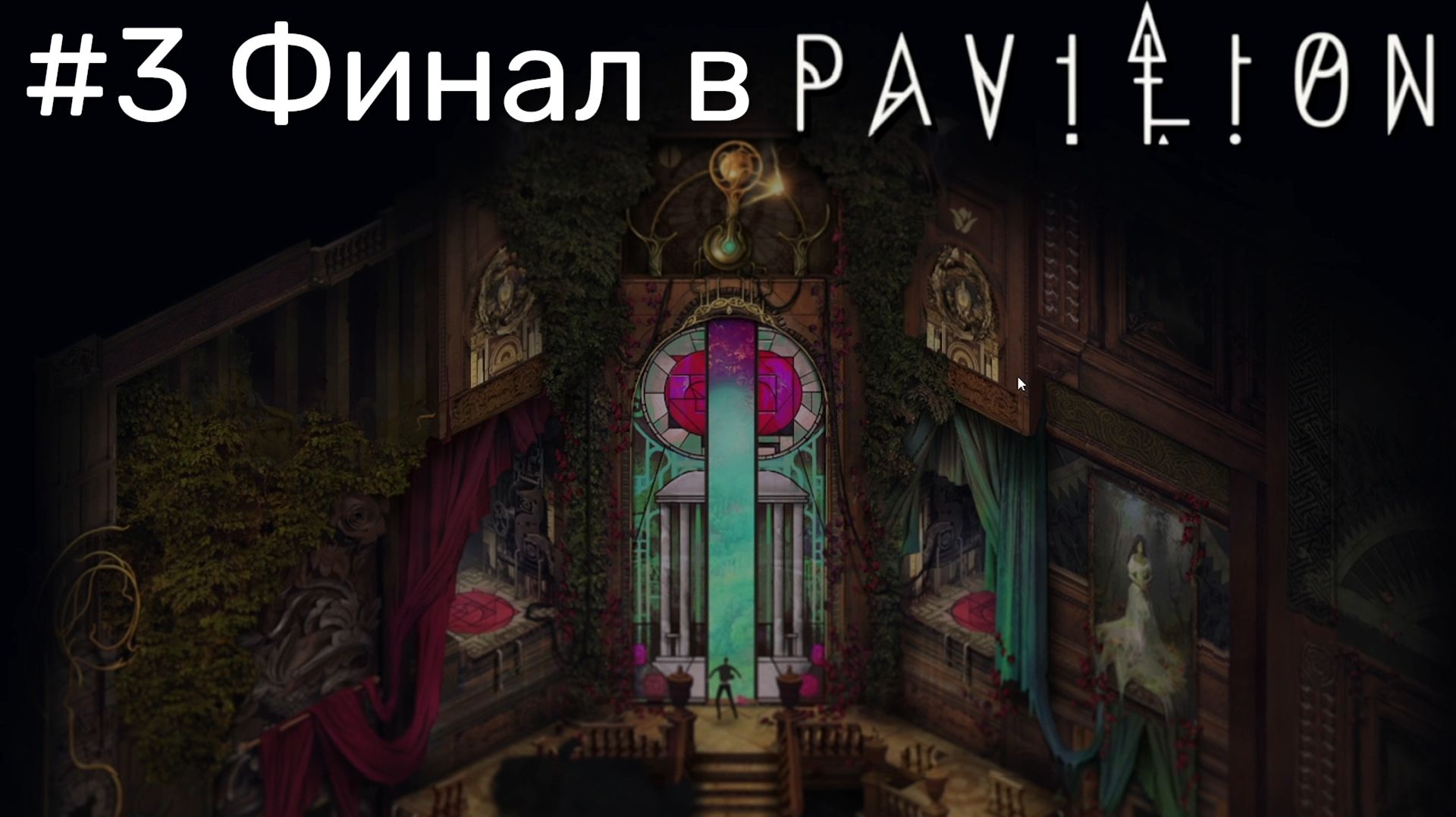 Pavilion