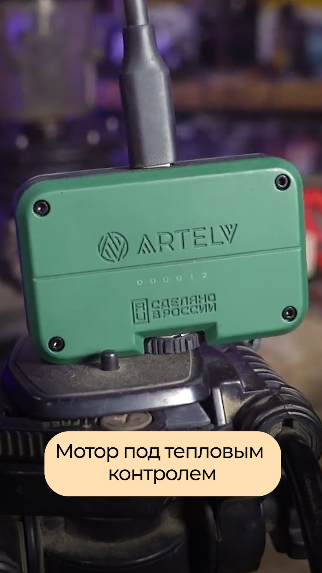 Тепловизионная камера ARTELV ATIC UM