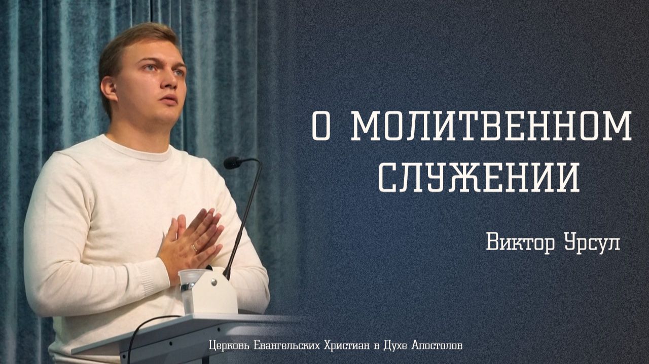Виктор Урсул