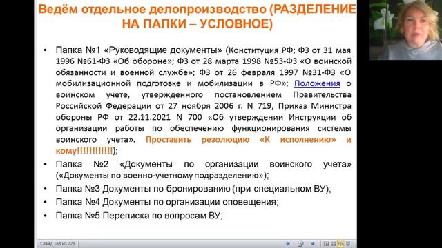 Воинский учет