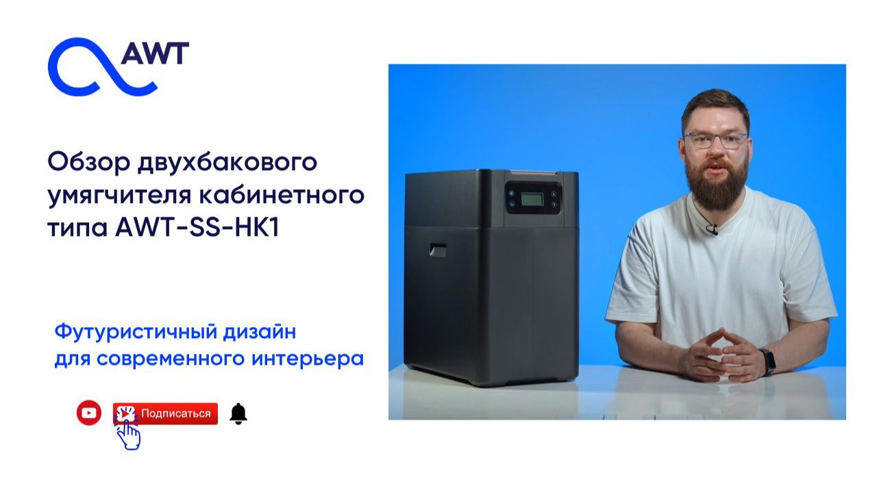 Продукция и услуги AWT