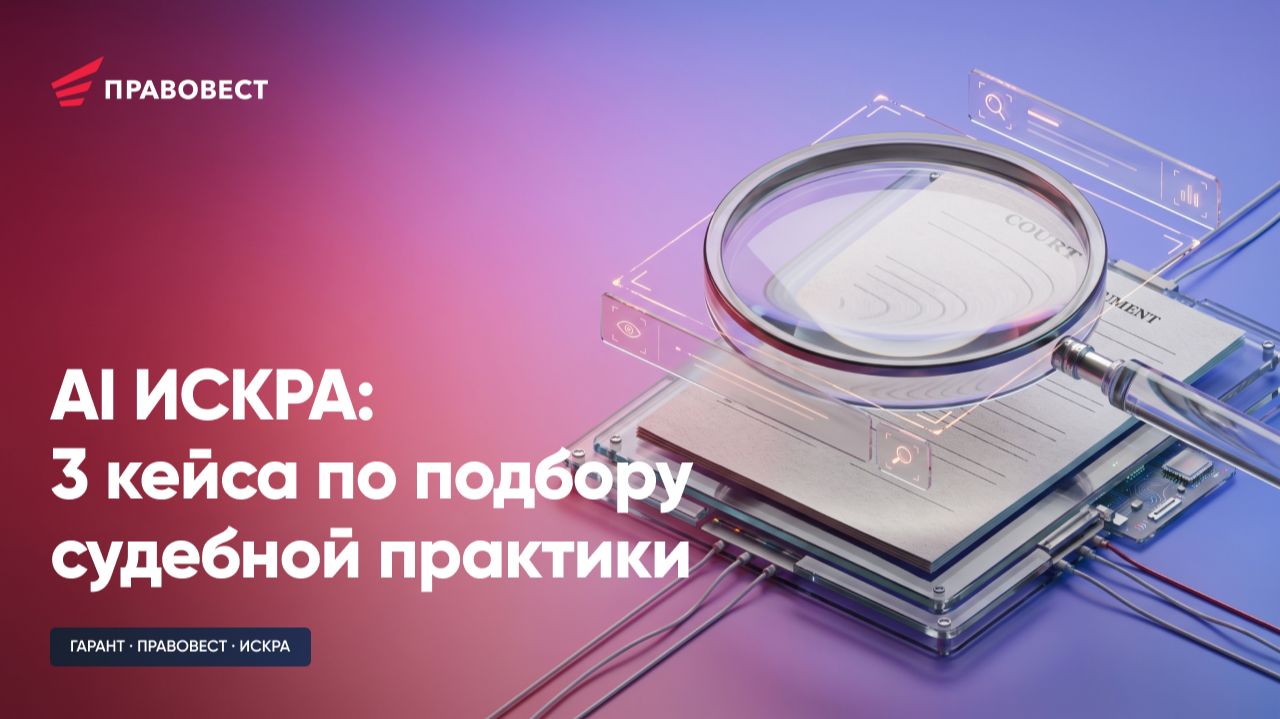 ВЕБИНАРЫ ПРАВОВЕСТА