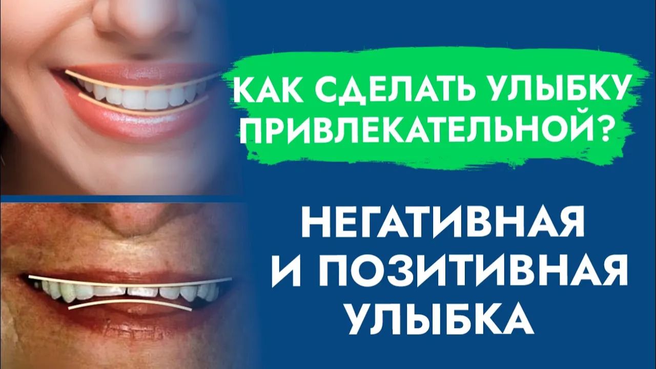 Улыбнись