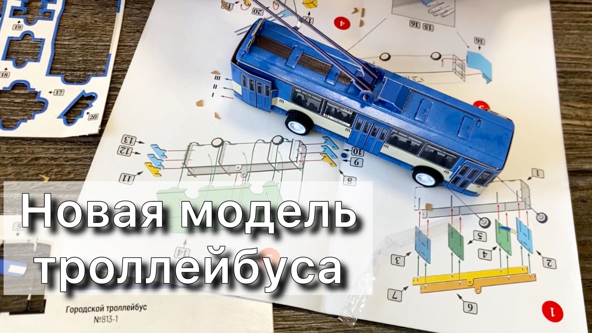 Модели от Умной бумаги