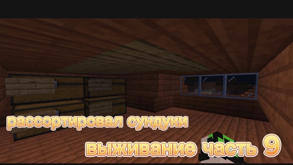 Выживание