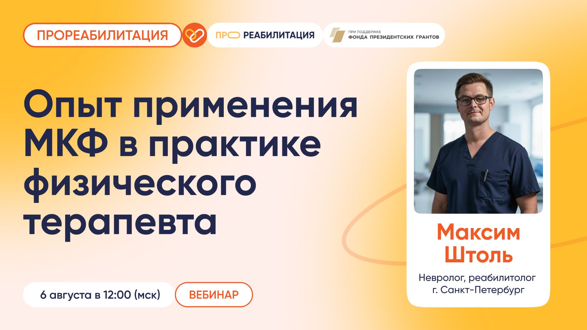 ПРОреабилитация