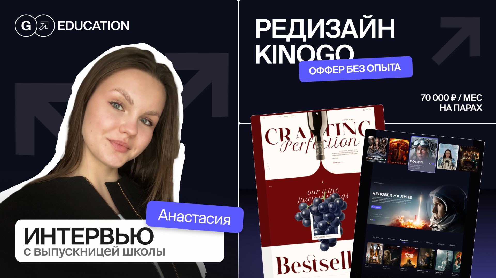 Интервью с нашими выпускниками