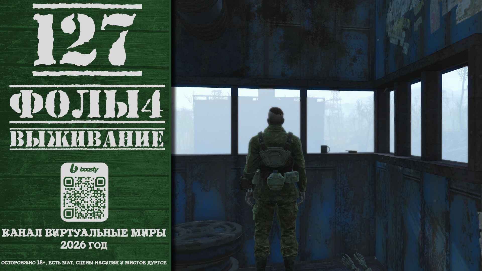 Фолы4 на выживании