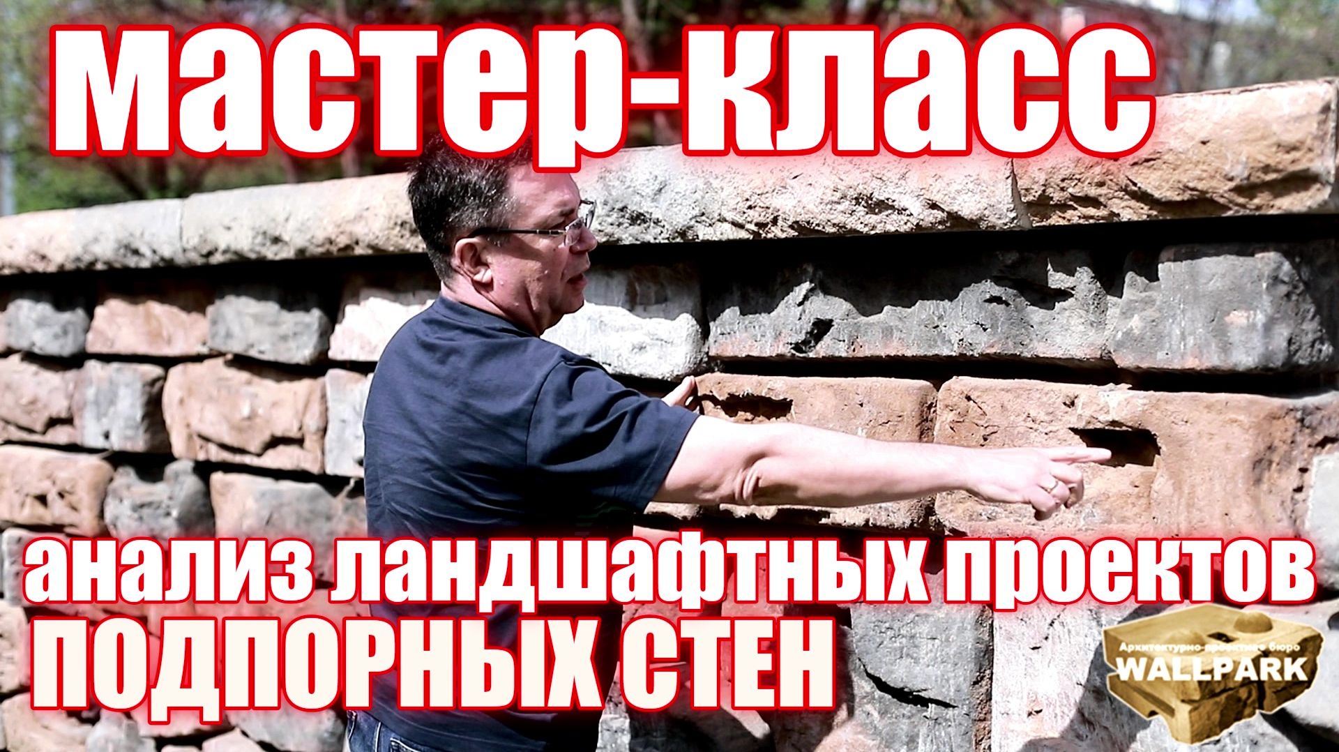 Ландшафтный дизайн