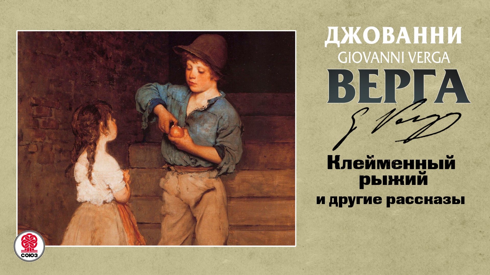 Зарубежная классика