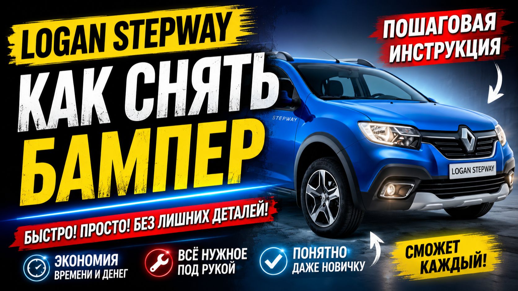 Установка сетки в бампер