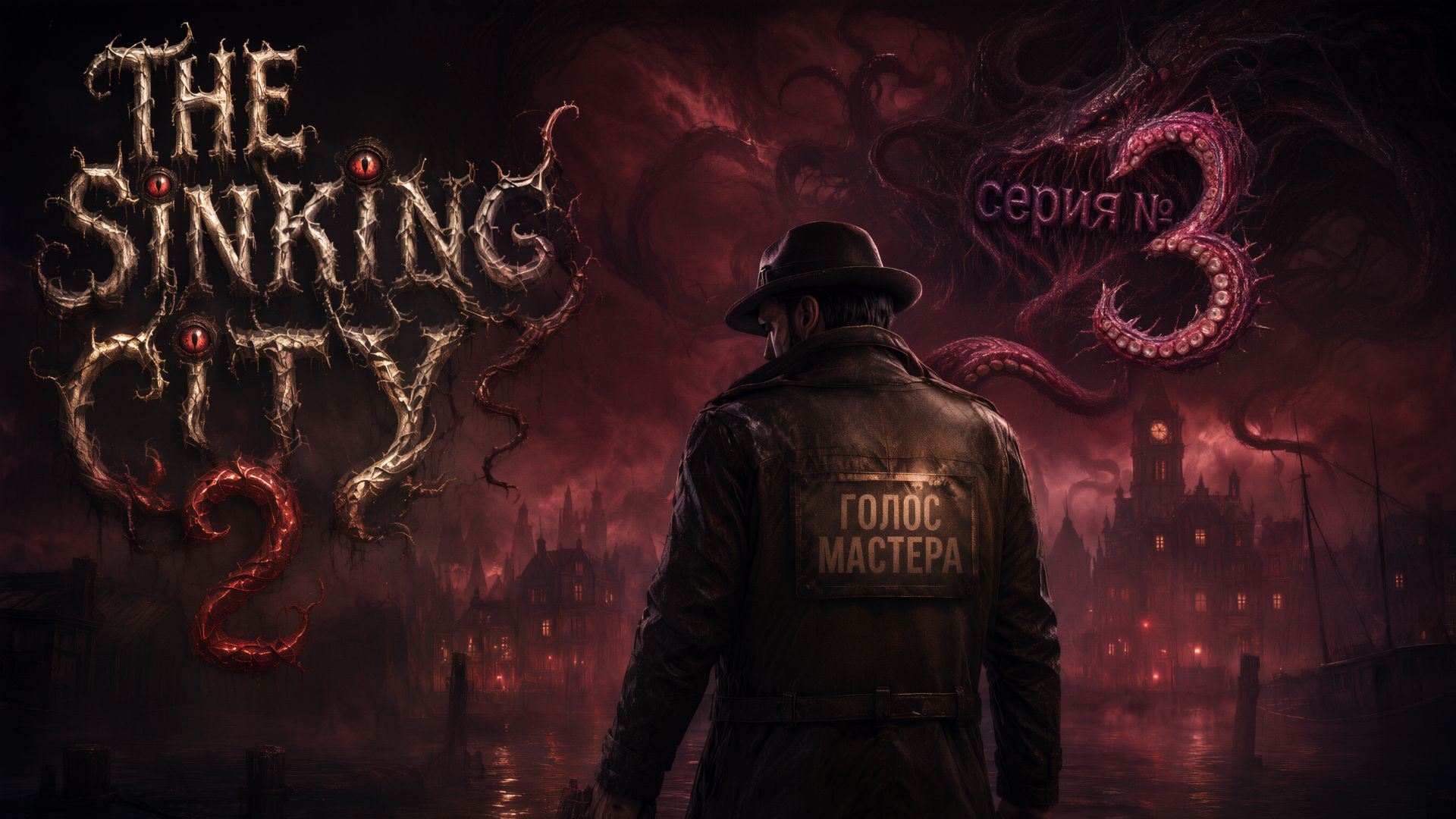 The Sinking City 2
