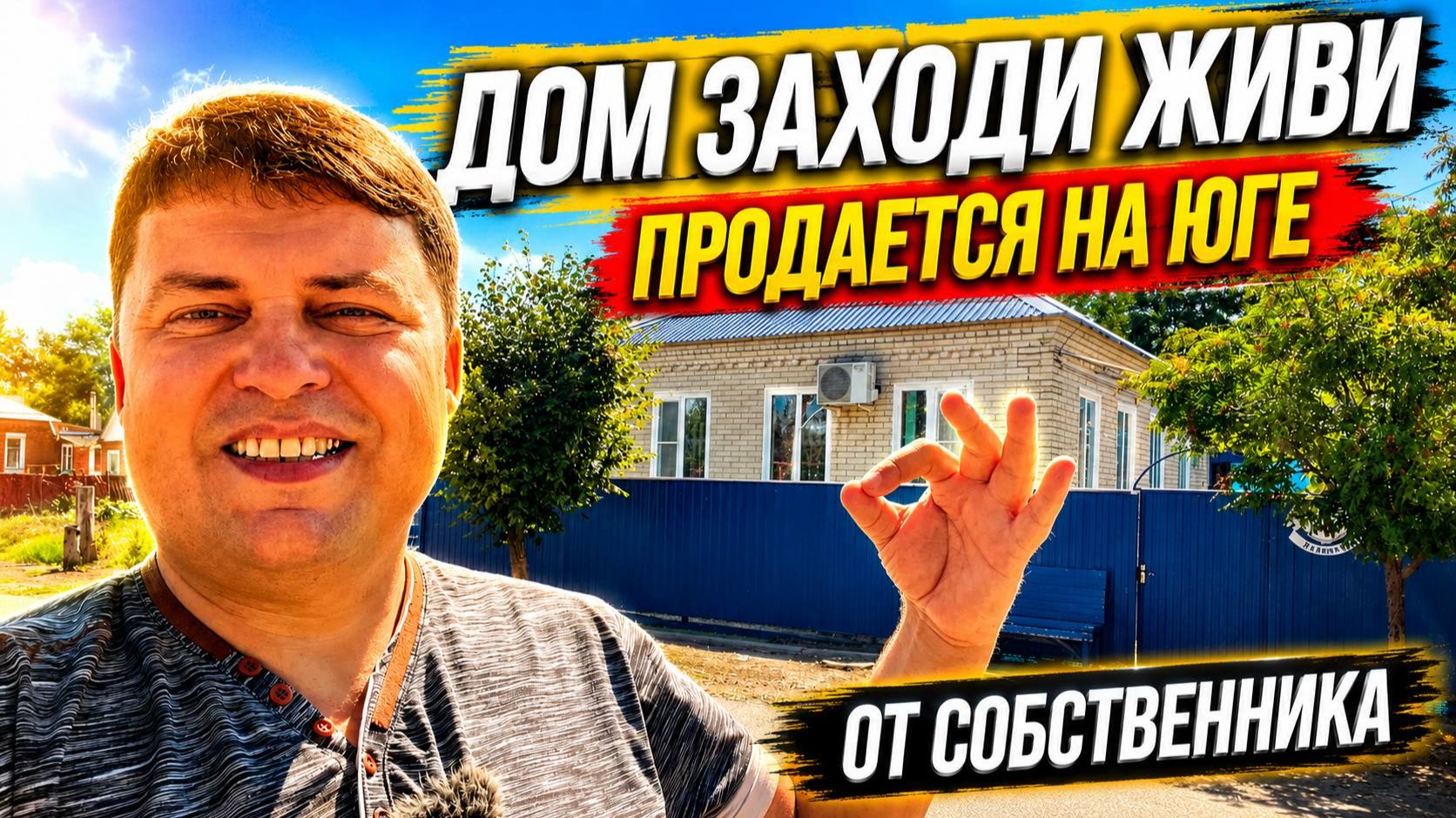Недвижимость от Собственников на юге