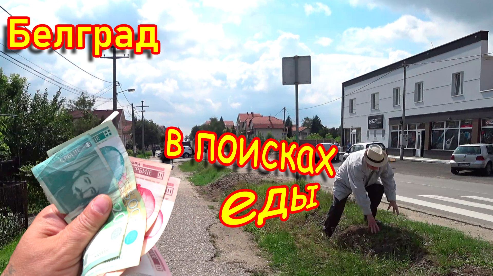Сербия