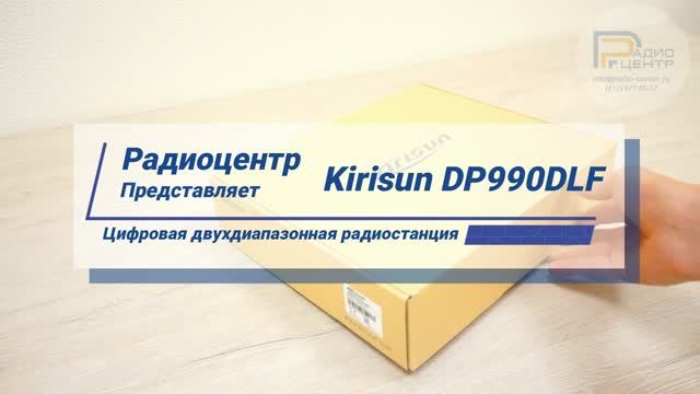 Цифровые рации