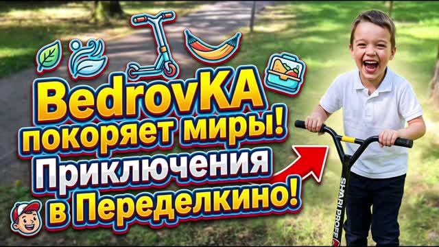 Путешествия по России