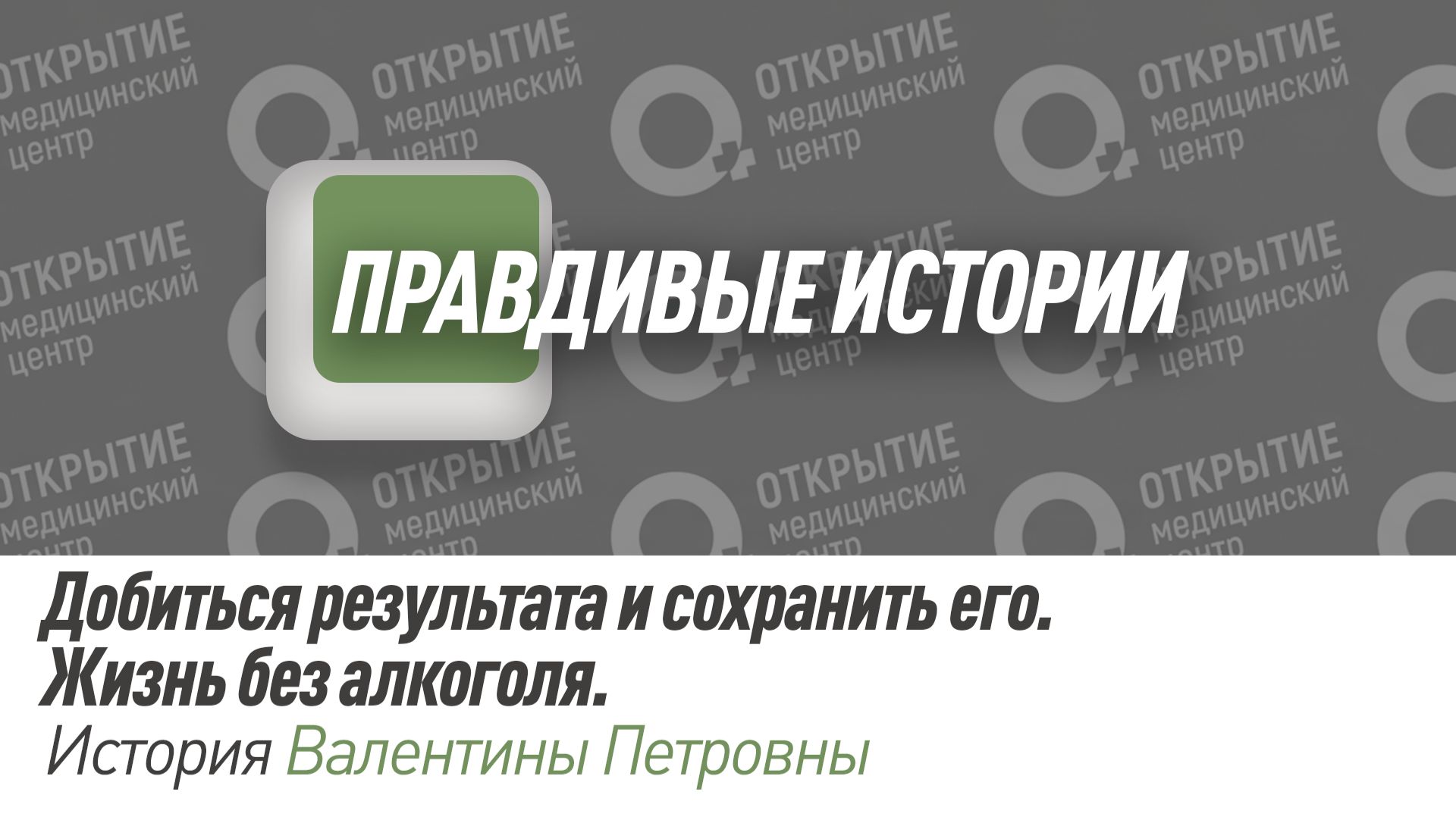 Лечение алкоголизма
