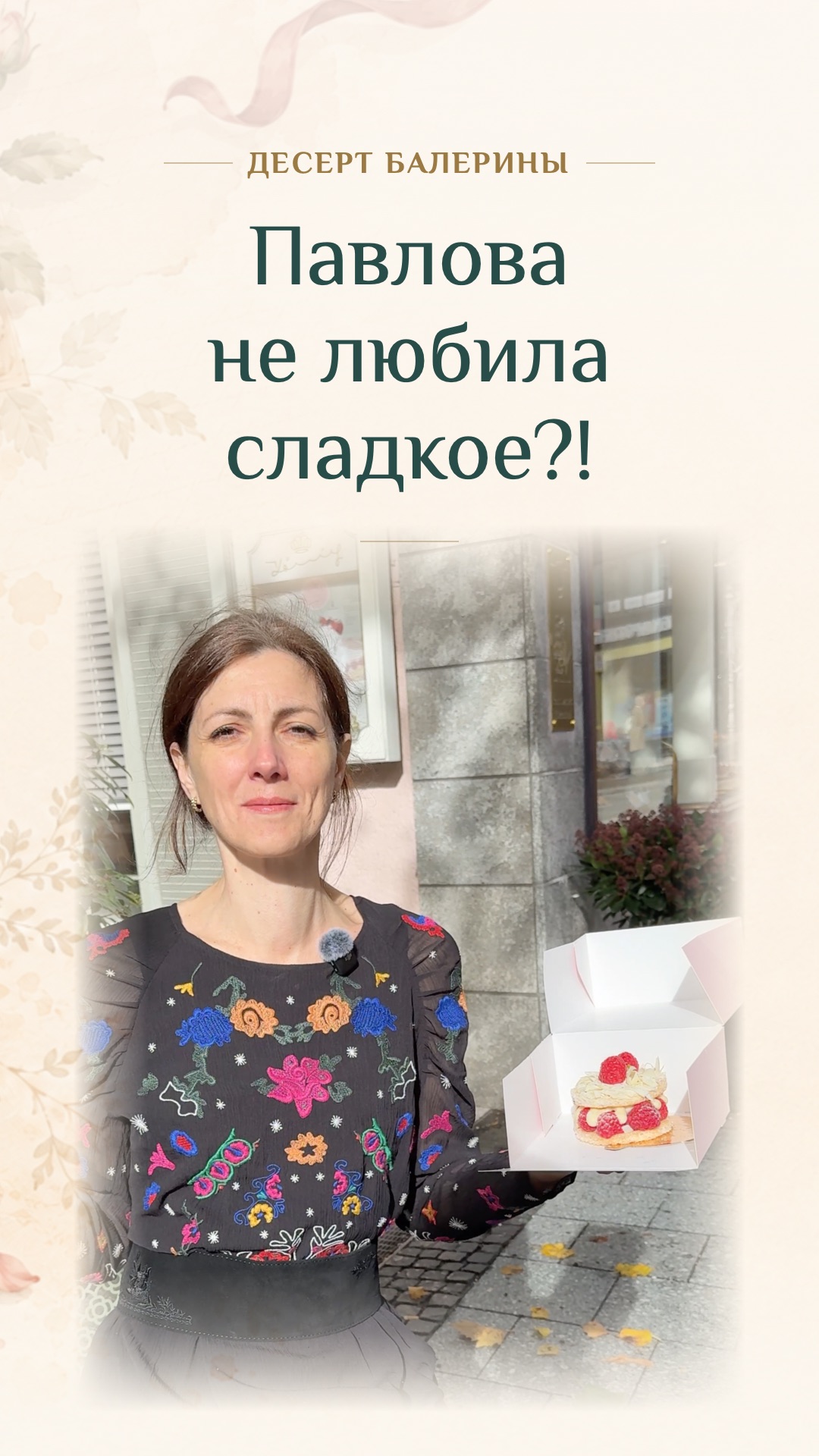 Вкус эпохи