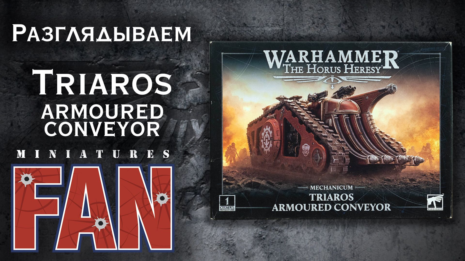 Разглядываем Ересь Хоруса (The Horus Heresy)