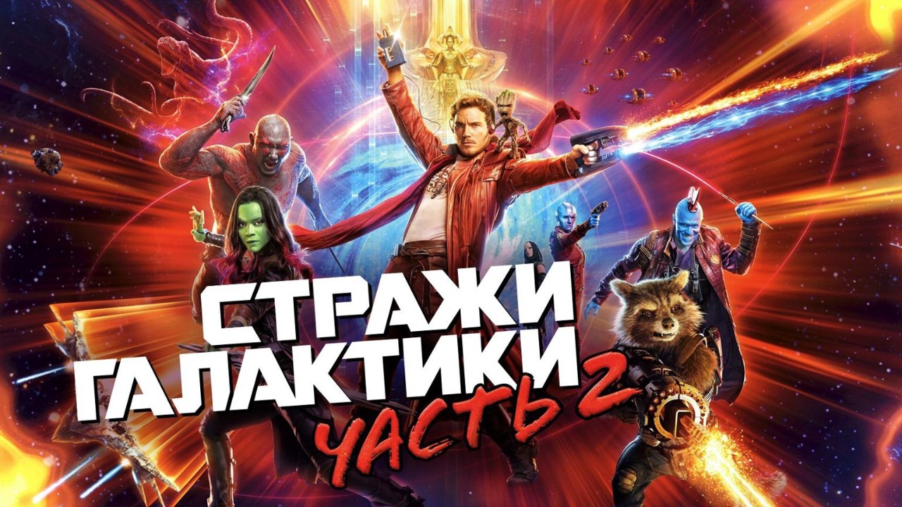 Фильмы Marvel 2017