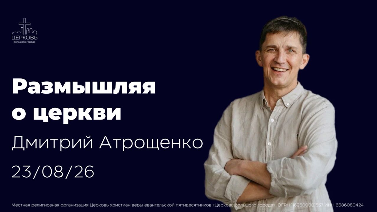 Дмитрий Атрощенко